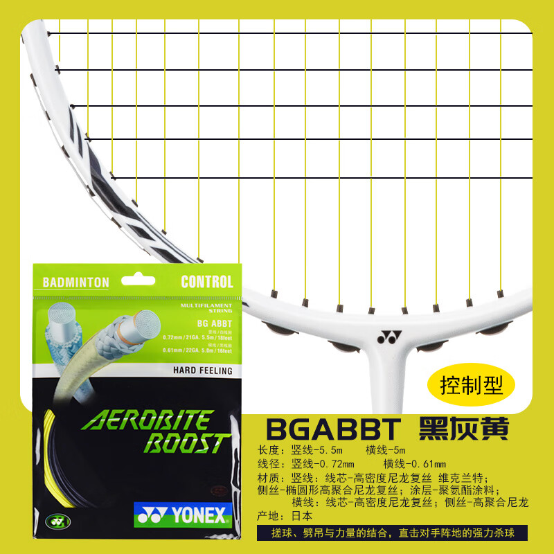 AEROBITE BOOST BG-ABBT AB线 BGABBT 羽毛球装备哪里买 中羽在线
