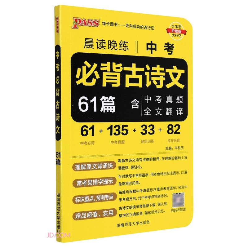 中考必背古诗文61篇