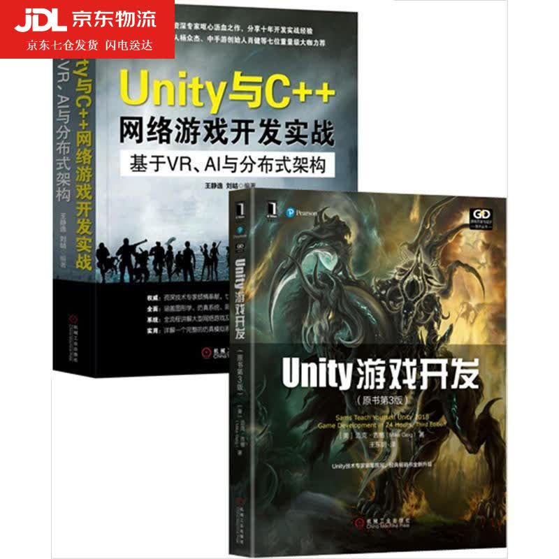 Unity游戏开发 [美]迈克·吉格（MikeGeig）,王东明