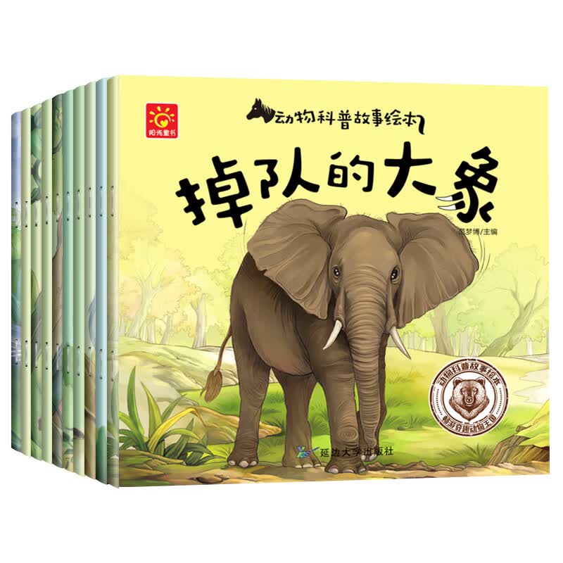 动物科普故事绘本（套装共10册）
