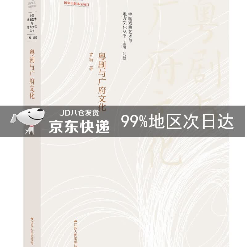 粤剧与广府文化