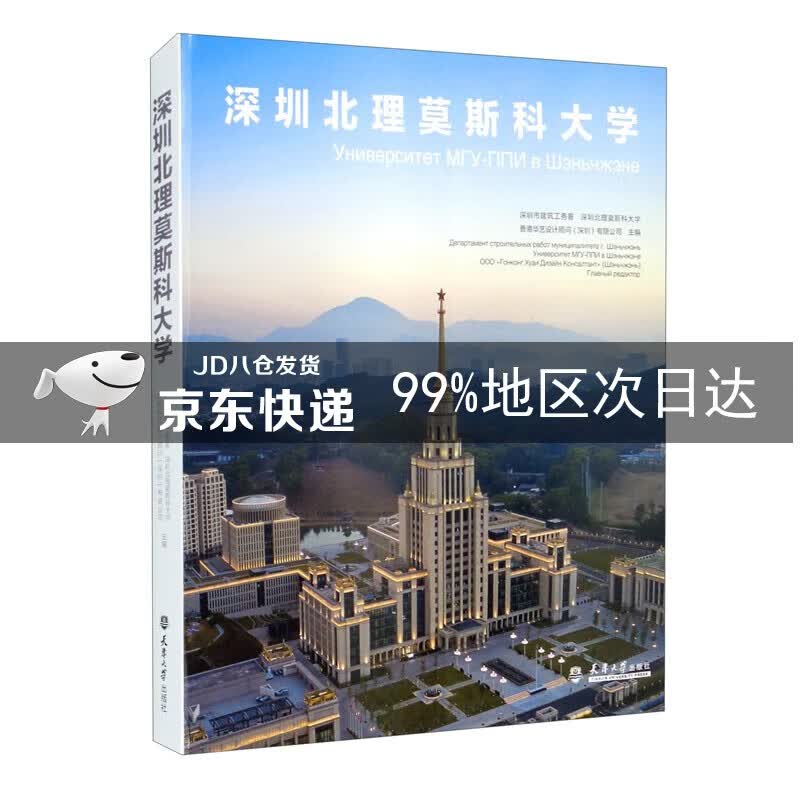 2021版（新版）深圳北理莫斯科大学