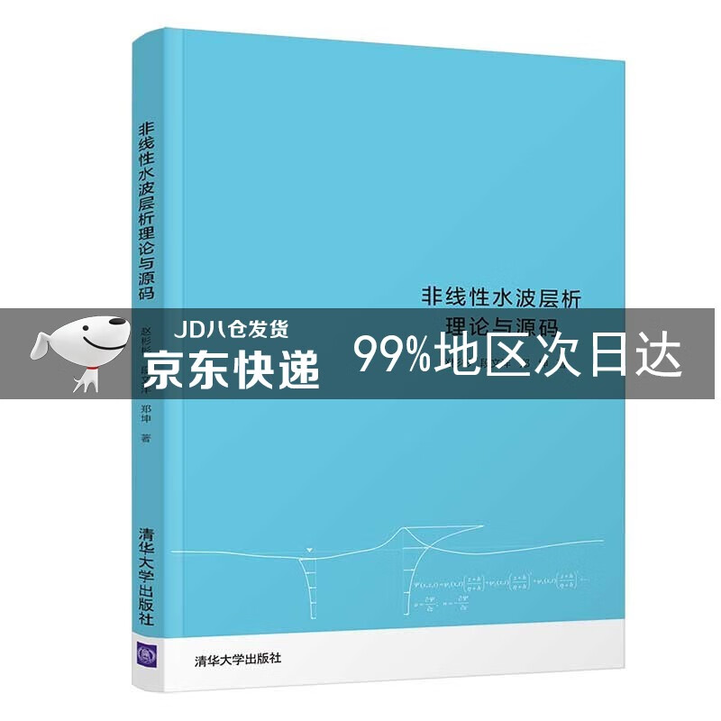 非线性水波层析理论与源码