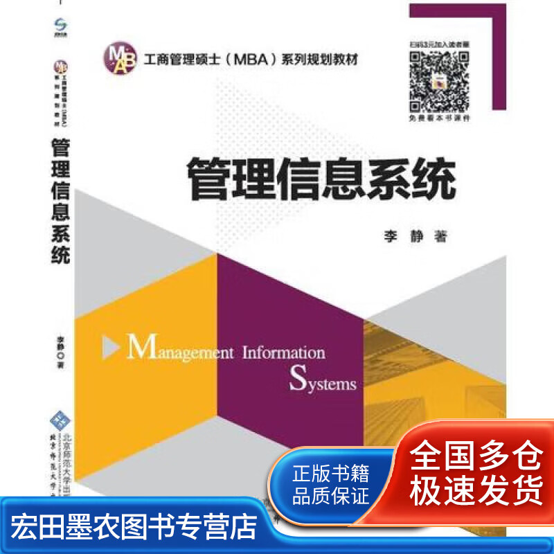 管理信息系统9787303223251【好书】