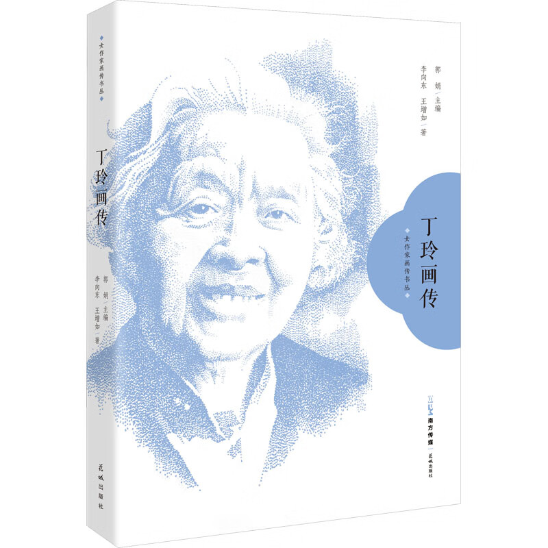 丁玲画传 图书
