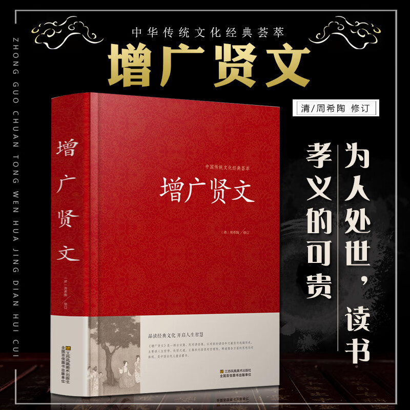 全3册增广贤文+中华名言警句精粹+中华谚语歇后语精装版全集无删减原著国学经典书版名人名言格言