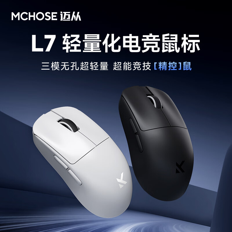 迈从推出 L7 Pro 三模游戏鼠标：PAW3395、39 克重量，229 元 - IT之家