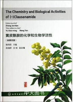 黄皮酰胺的化学和生物学活性TheChemistryandBiologicalActiv 俞晓明，王琰