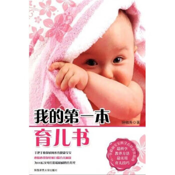 我的本育儿书 钟毓秀 著【书】