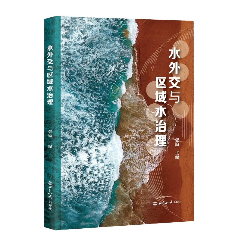 水外交与区域水治理