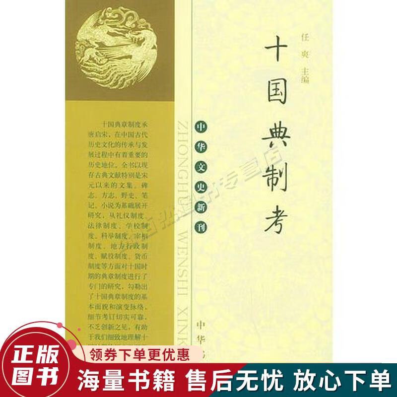 十国典制考