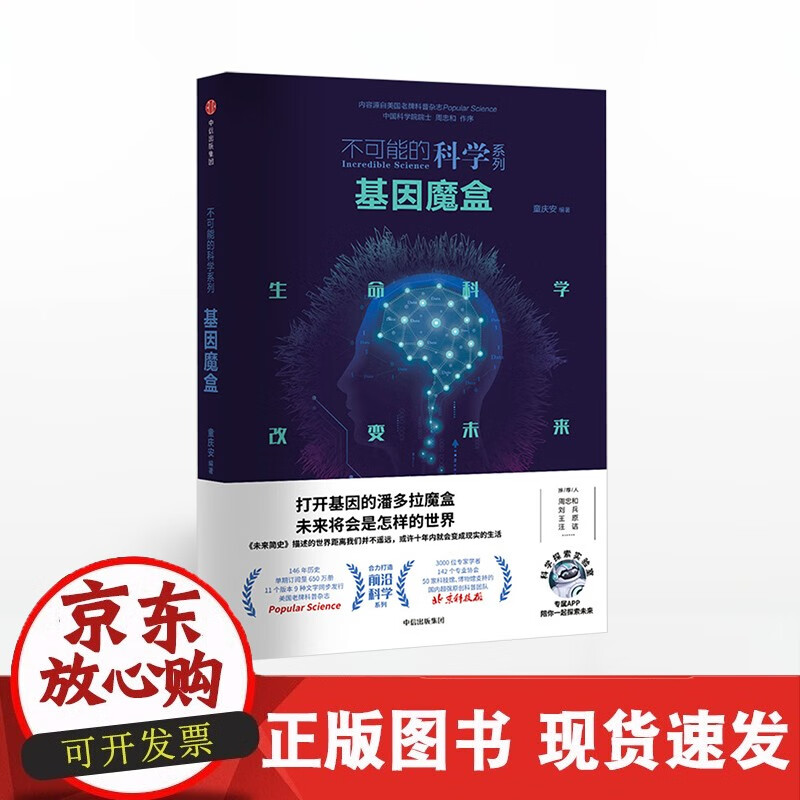 C 基因魔盒 童庆安