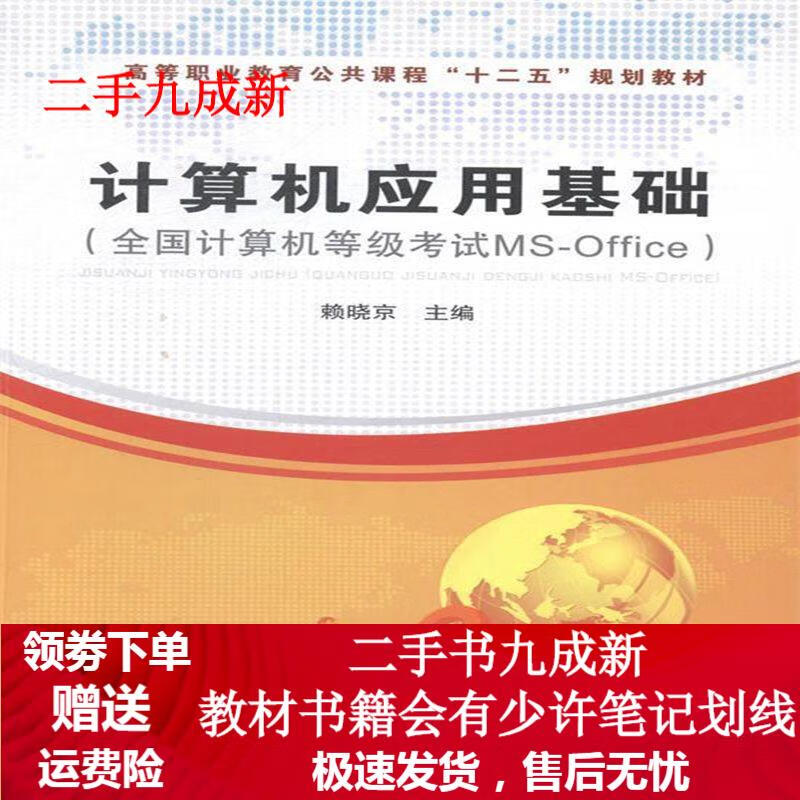 计算机应用基础