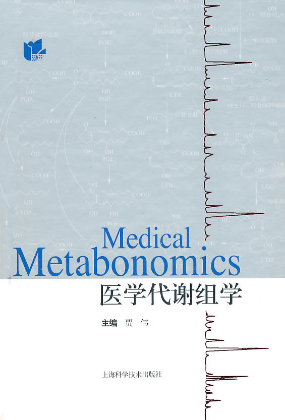 医学代谢组学 贾伟 主编