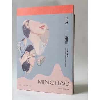 民·潮：月份牌图像史 ：张信哲,张艺安 著 9787558621062