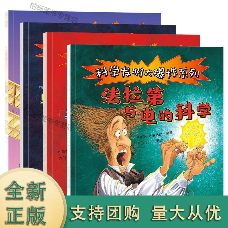 科学大爆炸全4册
