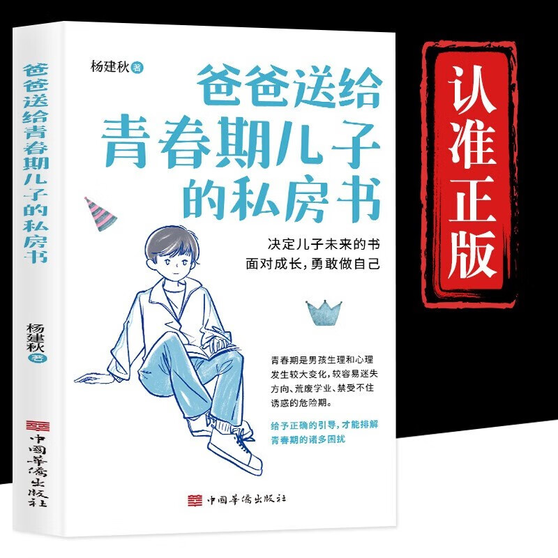 官方】爸爸送给青春期儿子的私房书/妈妈送给青春期女儿的私房书家长怎么教育孩子书籍育儿父母bi读养育男孩女孩子枕边书正面管教 妈妈送给青春期女儿的书 爸爸送给青春期儿子的书