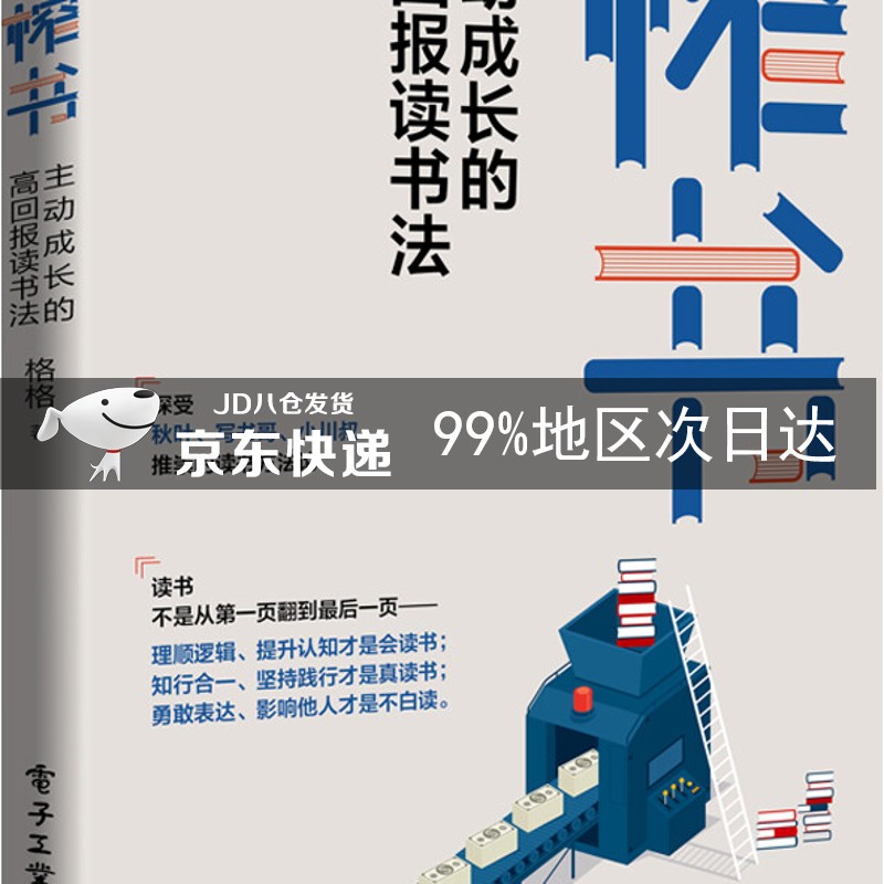 榨书：主动成长的高回报读书法