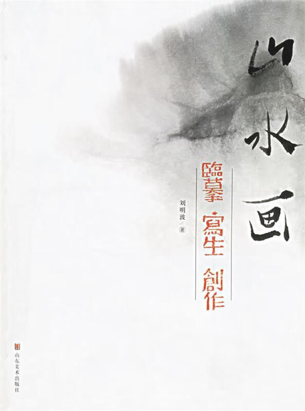 山水画【好书，下单速发】