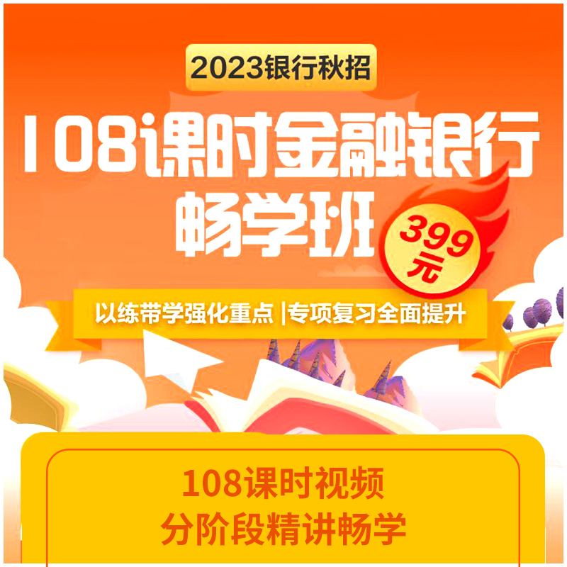 中公教育网校2023年银行招聘考试网校视频课程