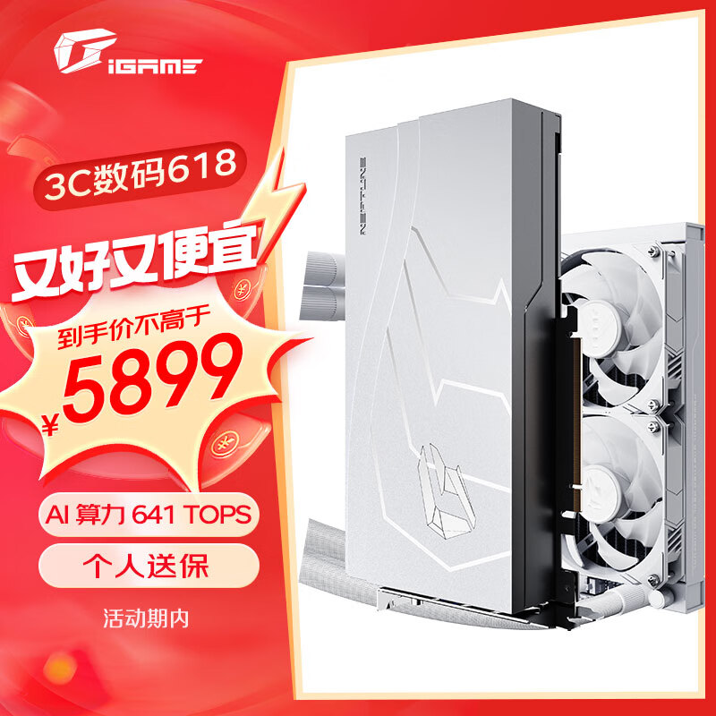 iGame Ultra 显卡至高直降 1000 元，七彩虹开启 618 大促：支持 30 天保价 - IT之家