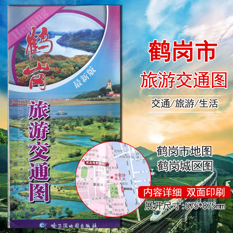 鹤岗市地图 黑龙江鹤岗市旅游交通地图 区域图 城区图 街道地图