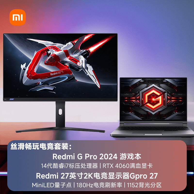 小米 Redmi G Pro 电竞全家桶套装上架：i7 / i9 笔记本 + 27 英寸显示器，9498 元起 - IT之家