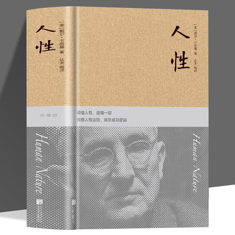 布面精装 人性心理学教材幽微的人性的弱点完整版普通行为微表情心理学与生活洞察人性 职场销售人际交往沟通技巧成功励志书 人性