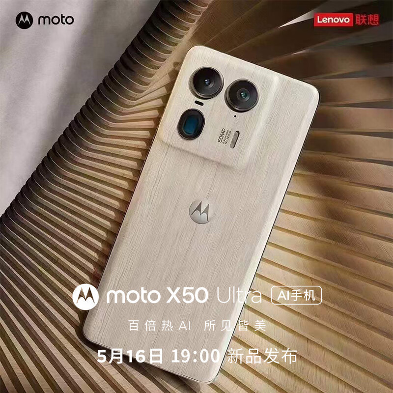 摩托罗拉moto X50 Ultra 亮相，实木与玻璃机身来袭_安卓手机_什么值得买