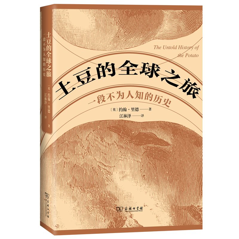土豆的全球之旅：一段不为人知的历史