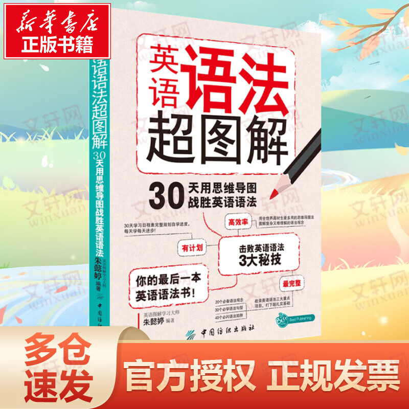 英语语法超图解