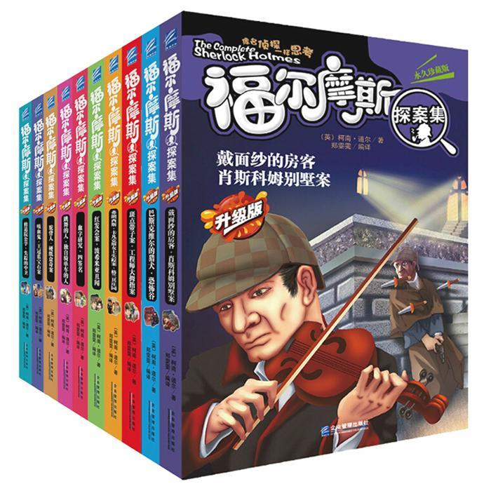 福尔摩斯探案集（升级版）（全十册）传记 图书