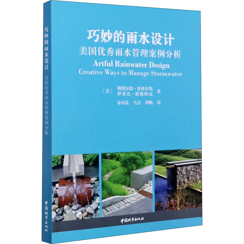 巧妙的雨水设计 美国优秀雨水管理案例分析