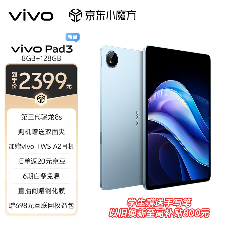 【IT之家评测室】vivo Pad3 平板体验：全能体验，更具性价比 - IT之家