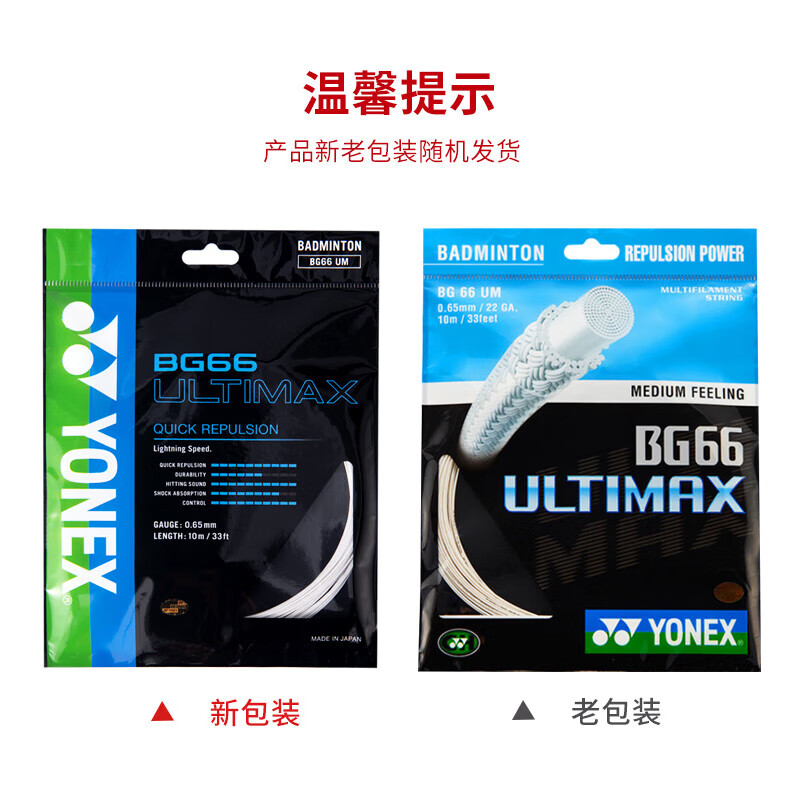 BG66 ULTIMAX BG-66U BG66UM 羽毛球装备哪里买 中羽在线