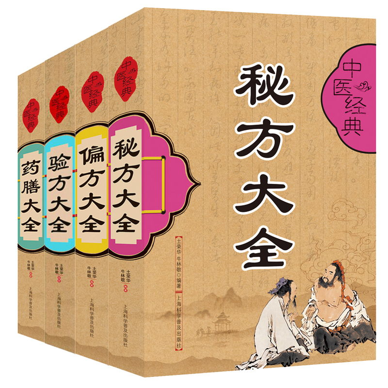 中医经典偏方大全+药膳大全+验方大全+秘方大全 （全4册）中医养生保健书籍