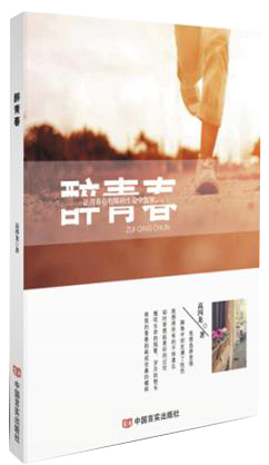 醉青春 高四龙著【书】