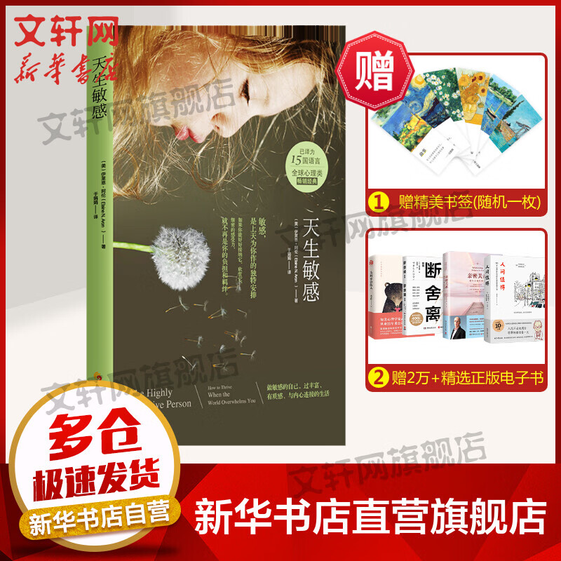 天生敏感 图书