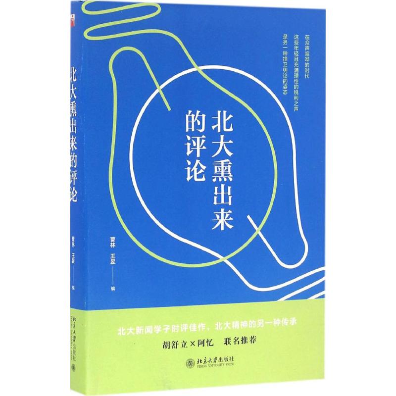 北大熏出来的评论