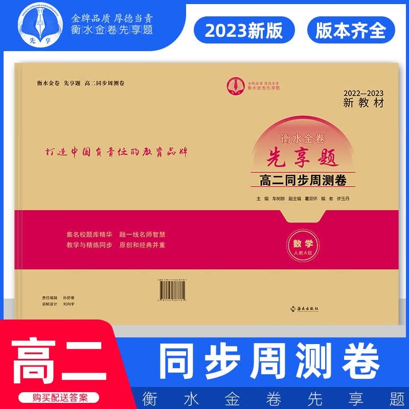 衡水金卷先享题高二同步周测卷高中资料试卷中学必刷题必选修12第一二复习新高考老高考汇编练习题册测试卷语文数学英语 高二新教材周测 新教材地区数学通用人教A版