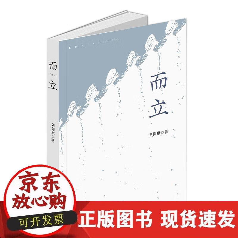 【现货】而立