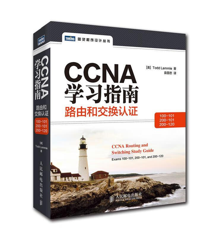 CCNA学习指南路由和交换认证 (美)拉莫尔著,袁国忠译【书】