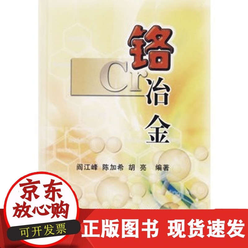 铬冶金