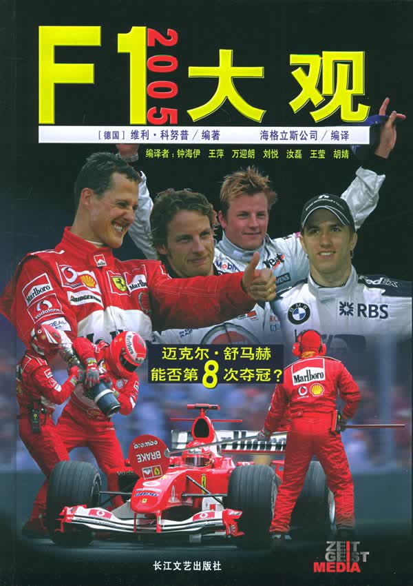 【书】F1大观（2005）