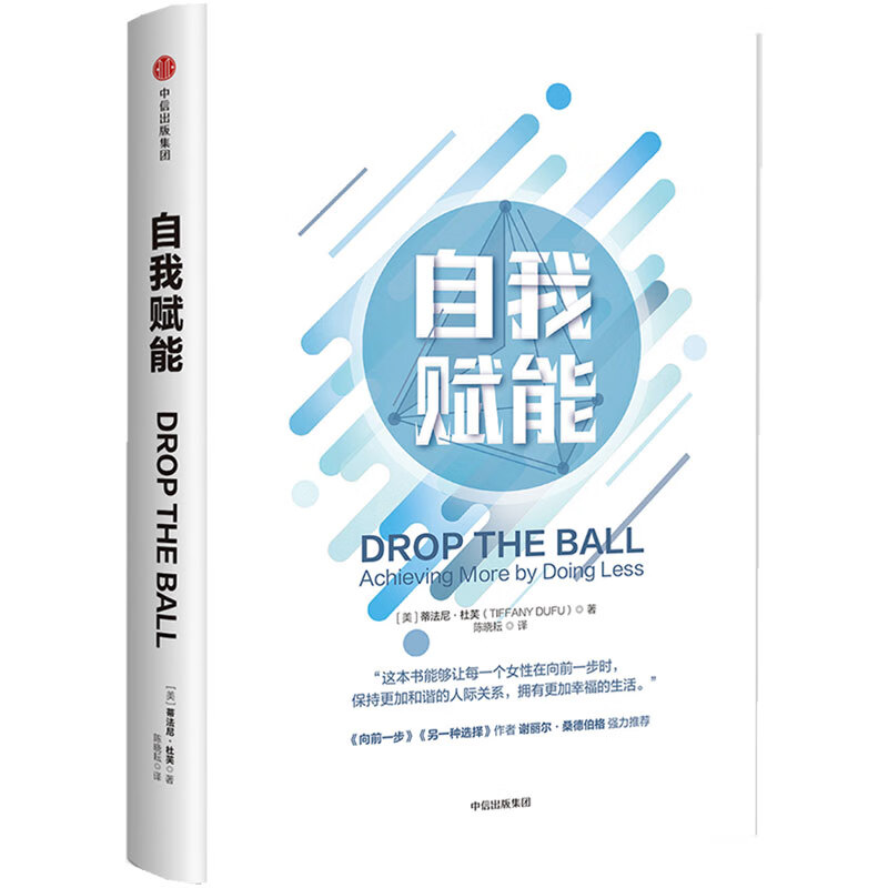 自我赋能 中信出版社