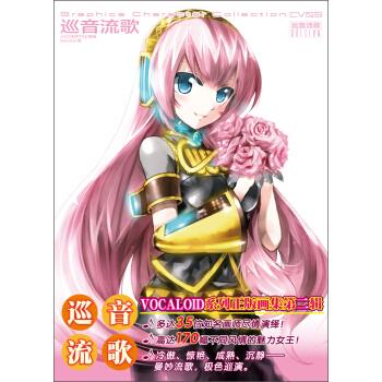 巡音流歌 COMPTIQ 著