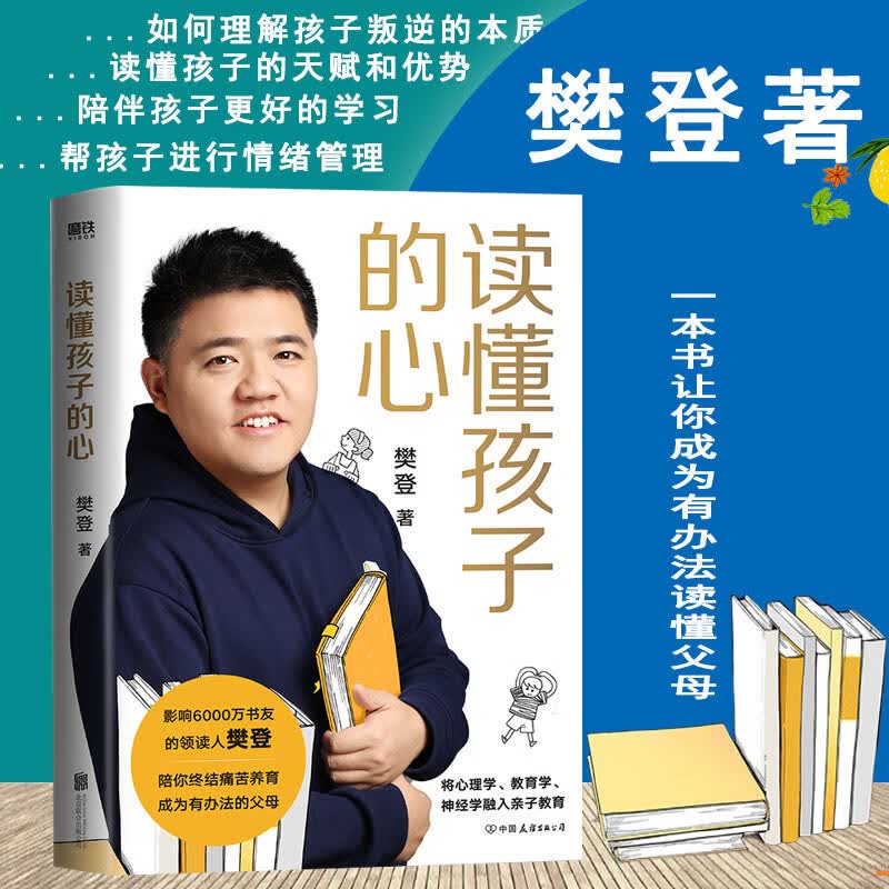 读懂孩子的心(精装版）