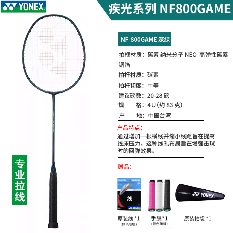 NANOFLARE 800 PRO 疾光800pro NF800PRO NF-800PRO NF-800P 羽毛球装备哪里买 中羽在线