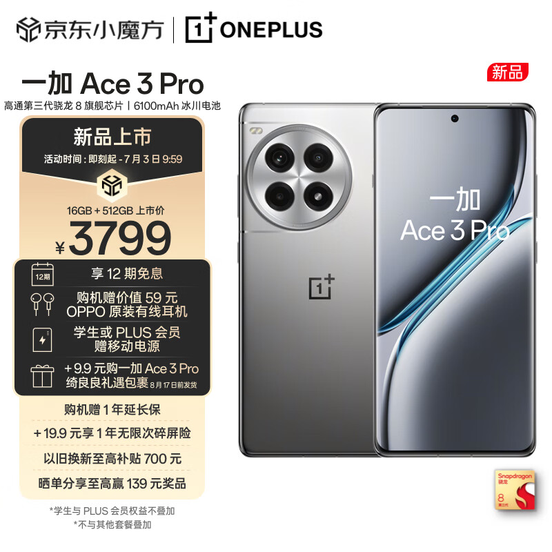 3199 元起，一加 Ace 3 Pro 手机 10 点开售：高通骁龙 8 Gen3 + 6100mAh 冰川电池 - IT之家