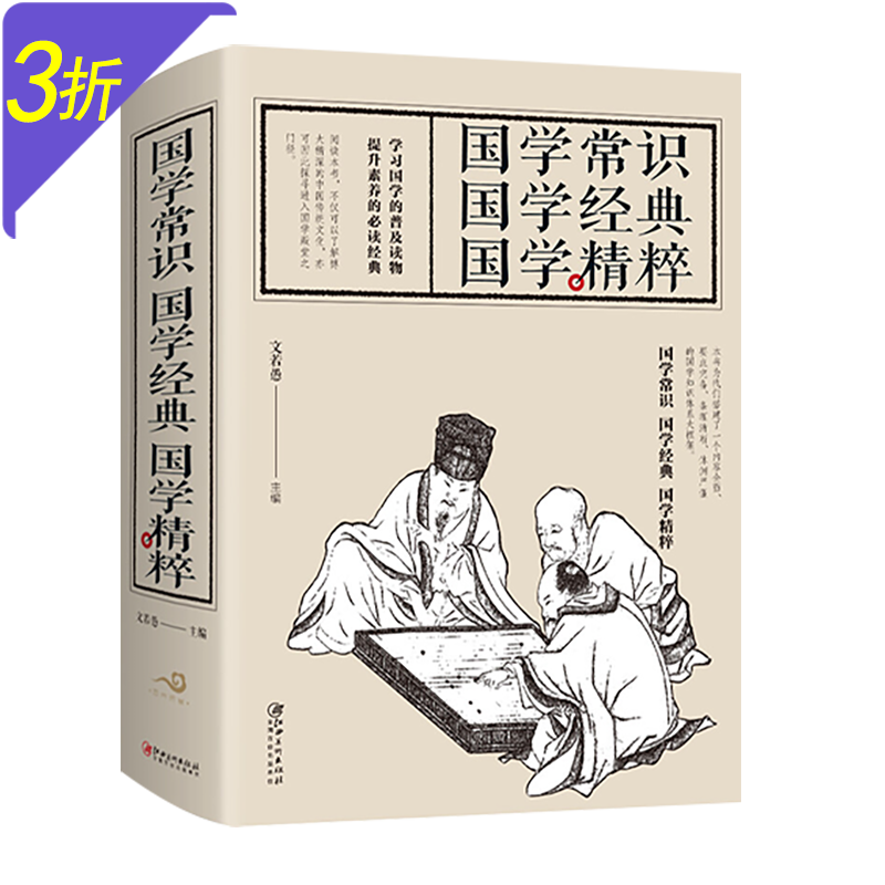 【包邮】国学知识全知道国学常识大百科 国学常识 国学经典 国学精粹 定价39.8